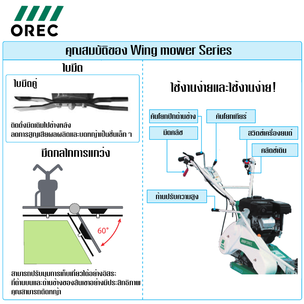 OREC รุ่น RM984 รถตัดหญ้านั่งขับและงานสวน