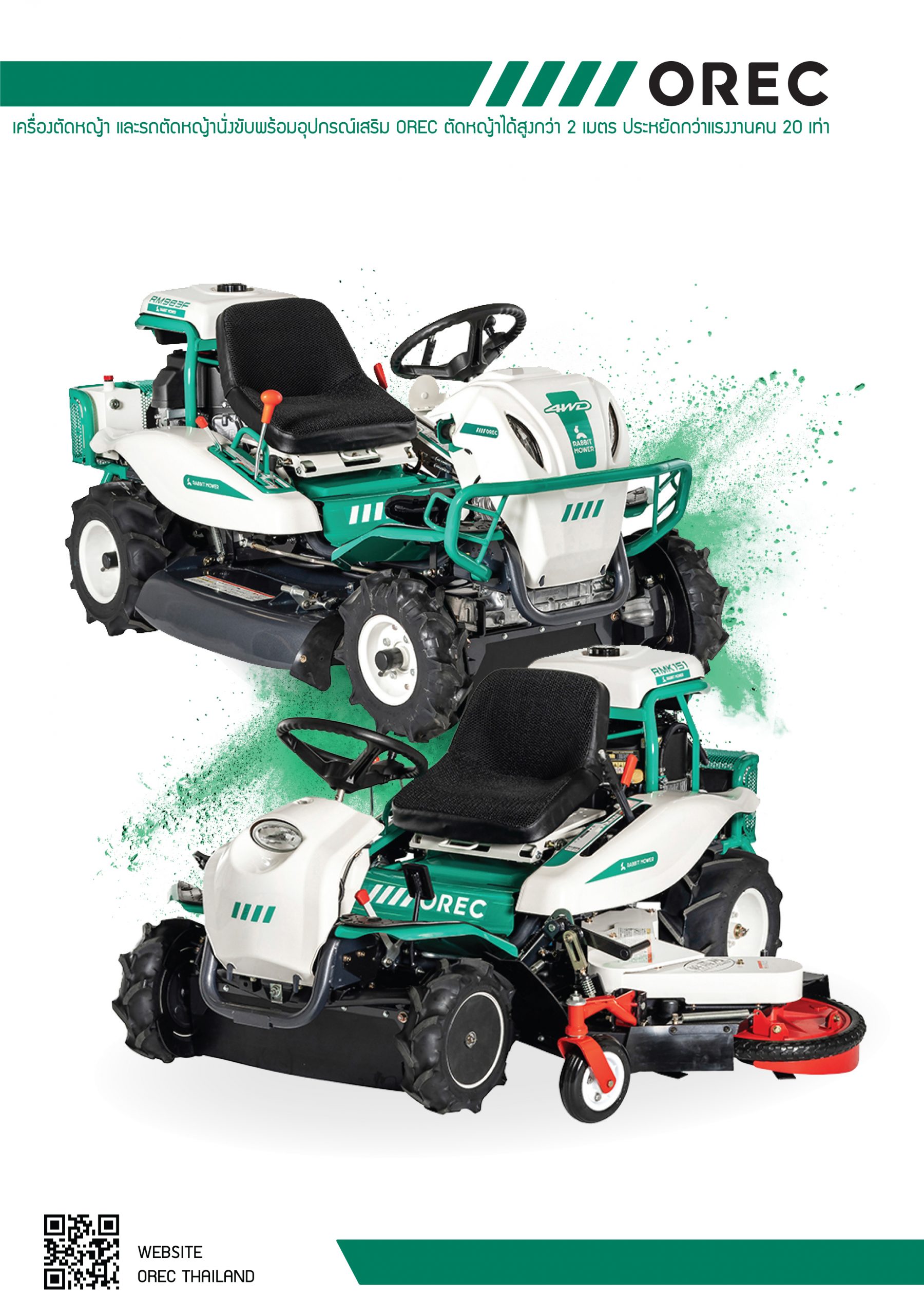ดาวน์โหลด OREC รถตัดหญ้านั่งขับและงานสวน